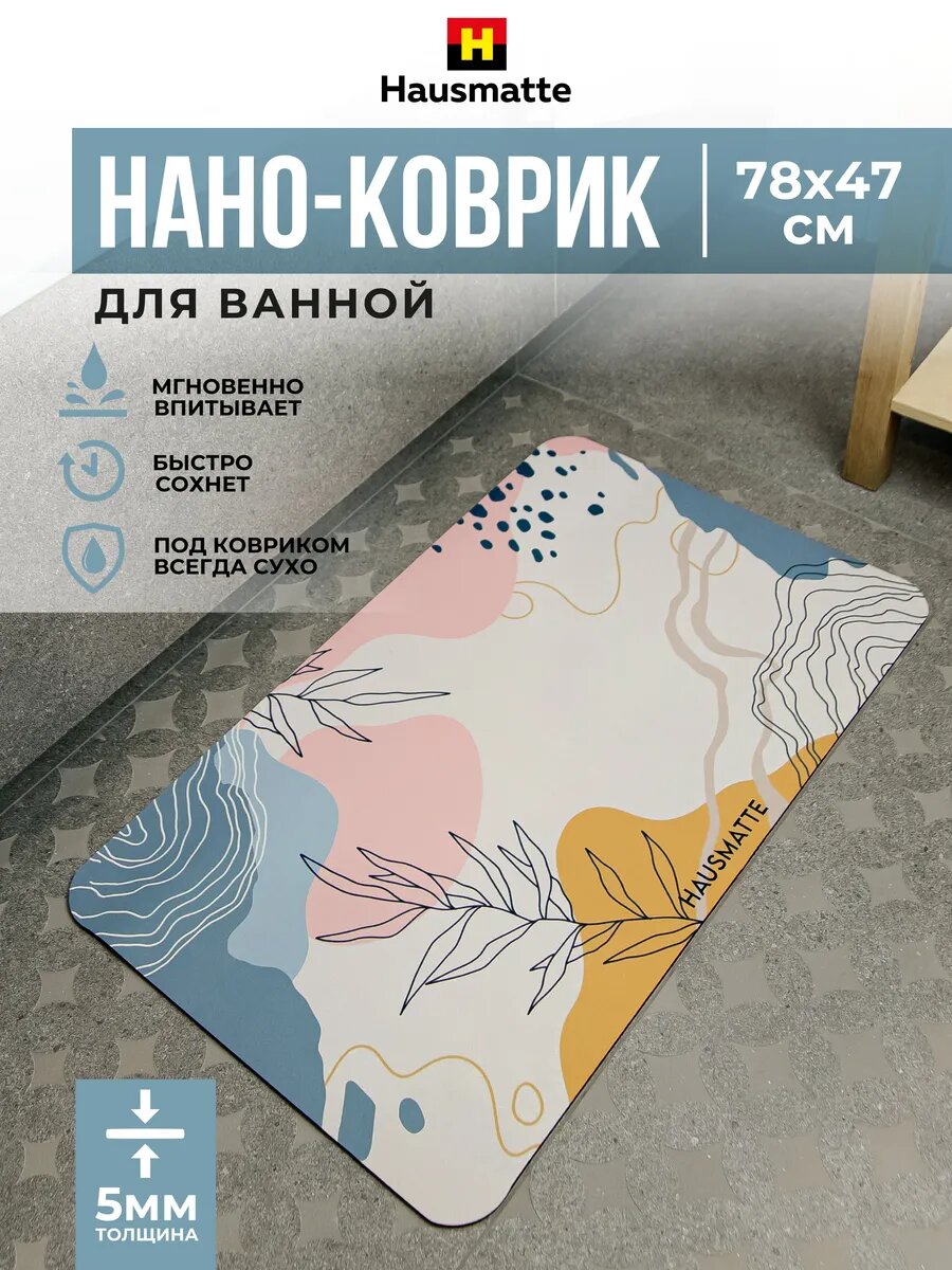 Коврик для ванной и туалета впитывающий