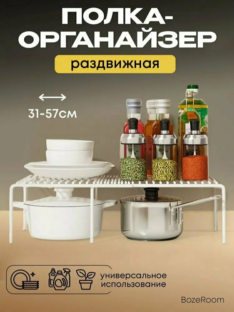 Полка в шкаф на кухню, раздвижная полка в шкаф, разделитель для полок,