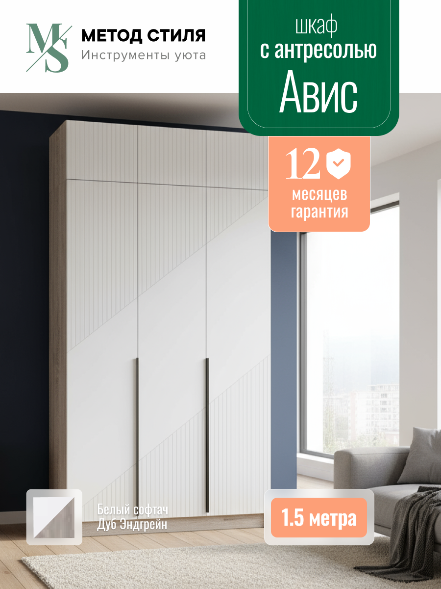 Шкаф 3-х створчатый с антресолью Авис 1,5 (№1) Белый soft-touch/дуб эндгрейн, модульный, МДФ