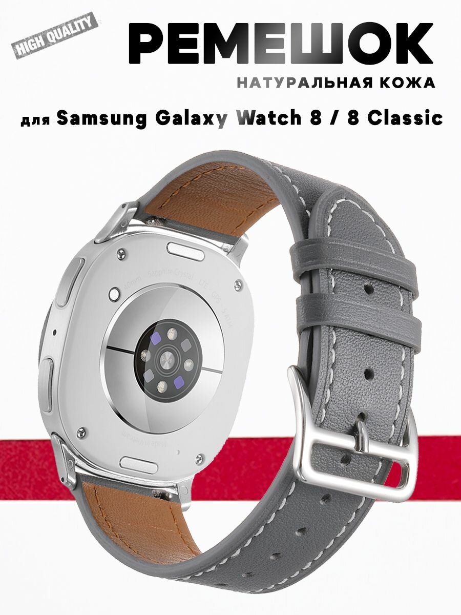 Ремешок для Samsung Galaxy Watch8 44мм / 40мм / Watch8 Classic 46мм, натуральная кожа, серый