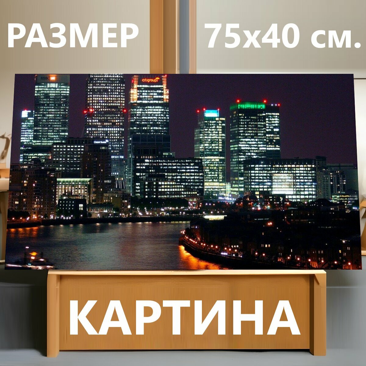 Картина на холсте "Город, строительство, ночной вид" на подрамнике 75х40 см. для интерьера