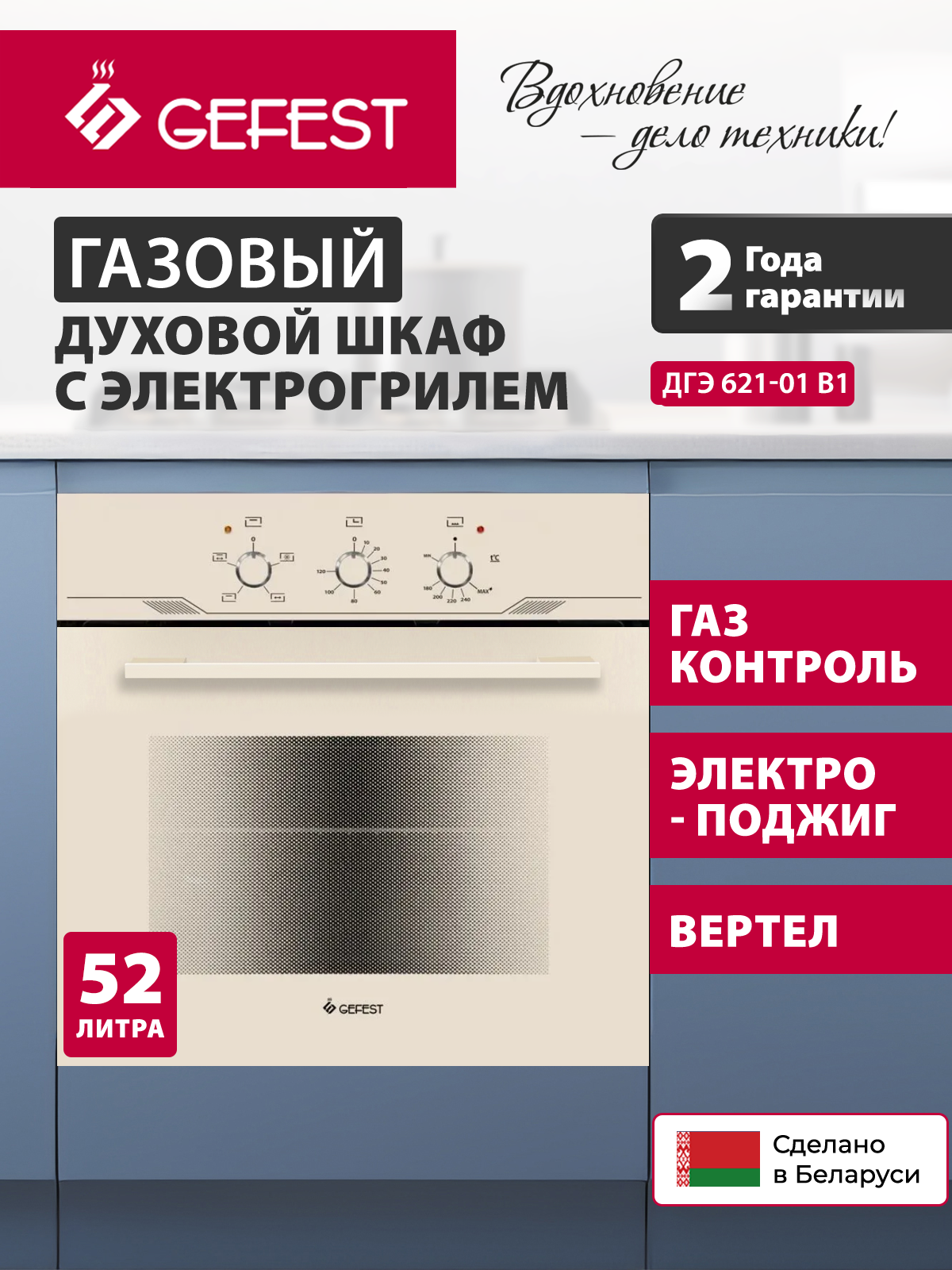 Газовый духовой шкаф GEFEST ДГЭ 621-01 В1, с грилем, объем 52 л, бежевый
