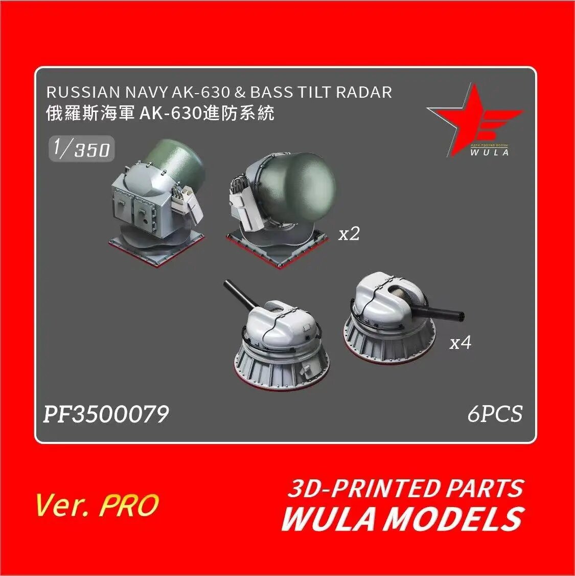 Модель корабля WULA PF3500079 1/350