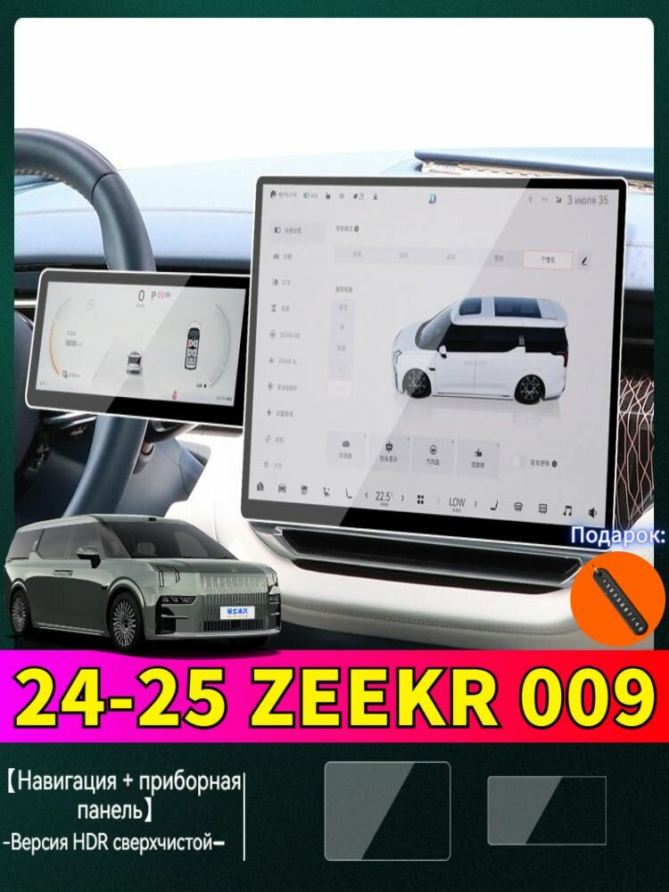 24-25 ZEEKR 009 Защитная пленка из закаленного стекла для центрального экрана управления автомобилем, zeekr 009 Автозапчасти