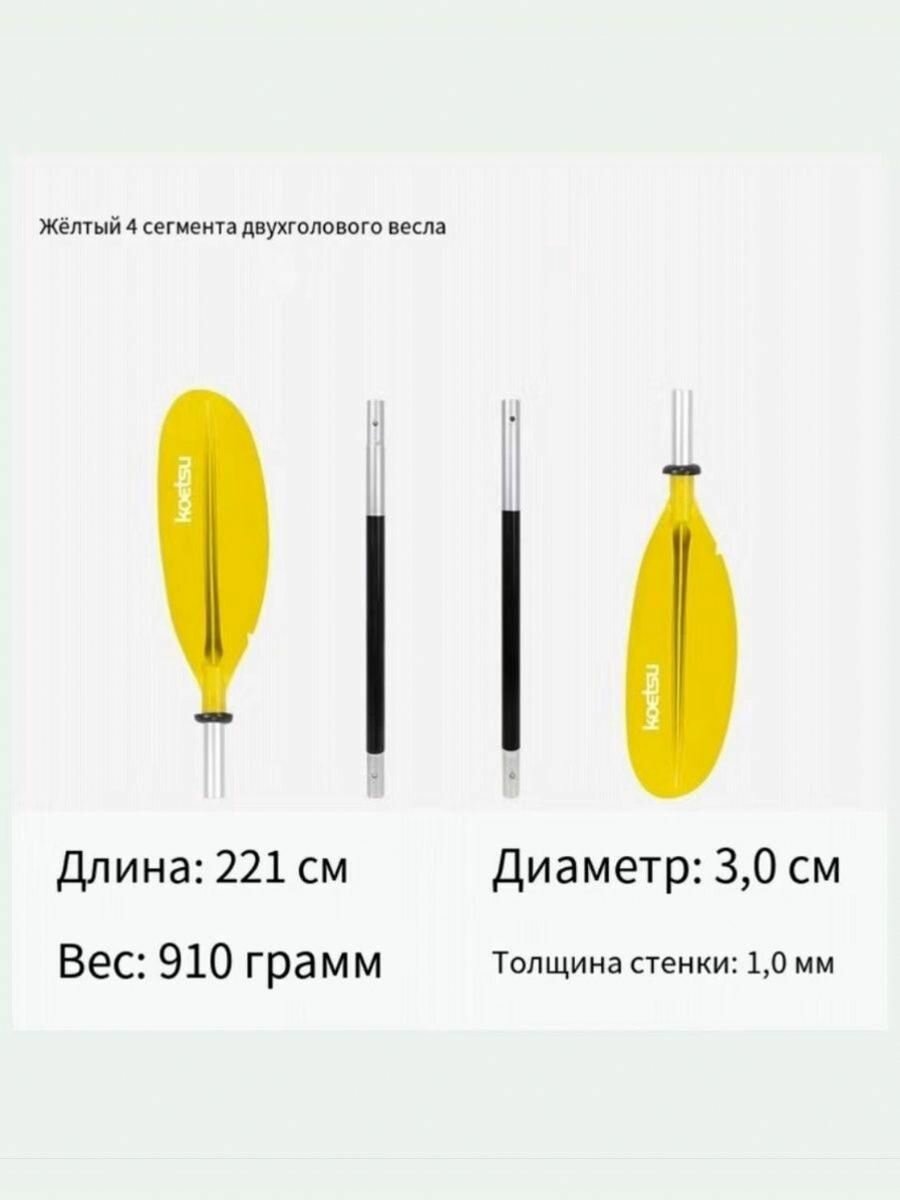 Цветное четырехсекционное весло с двойной головкой.