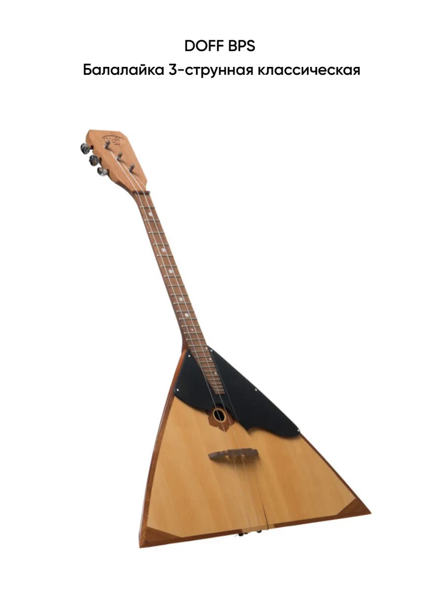 DOFF BPS - Балалайка 3-струнная классическая
