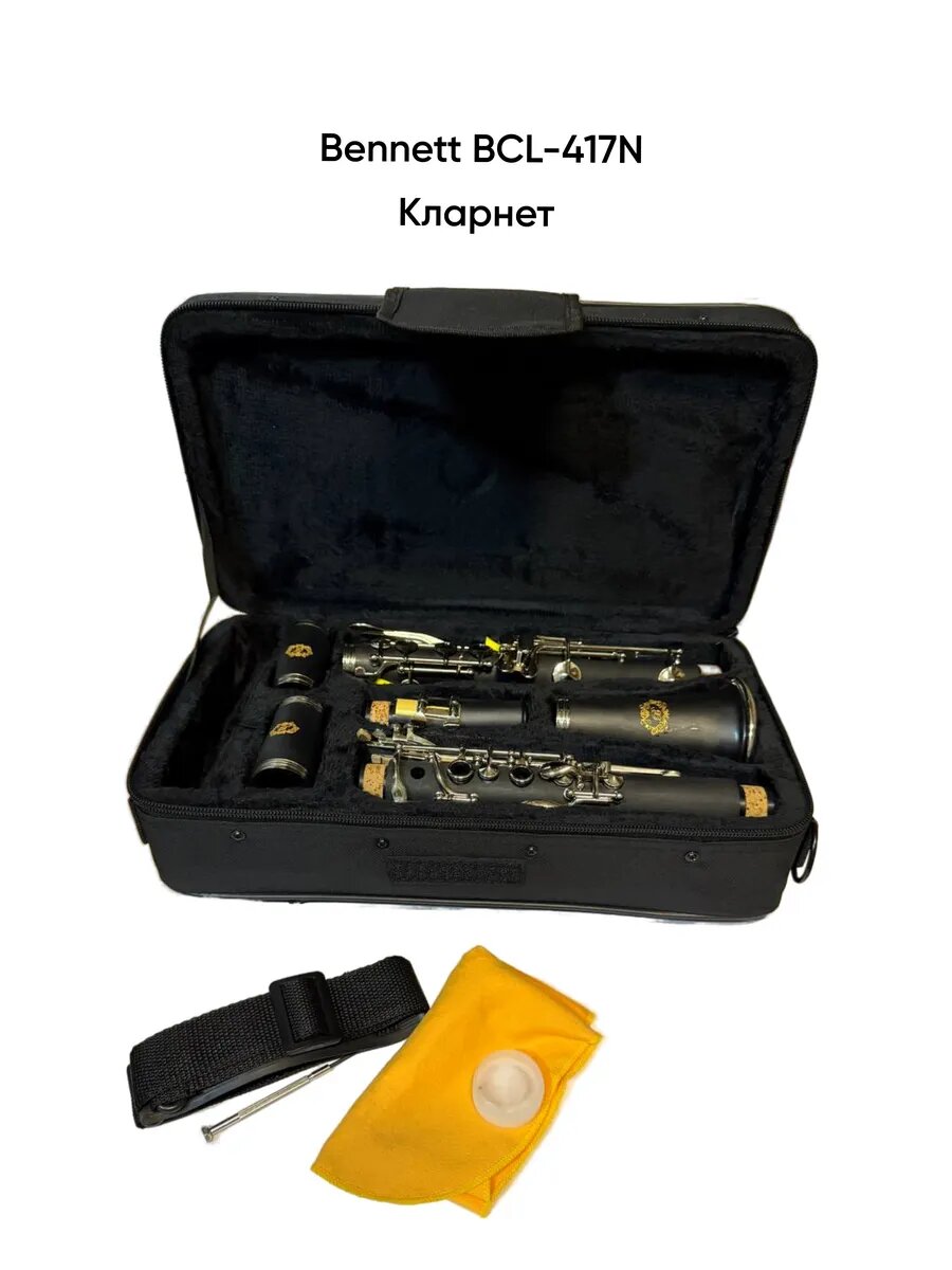 Bennett BCL-417N - Кларнет