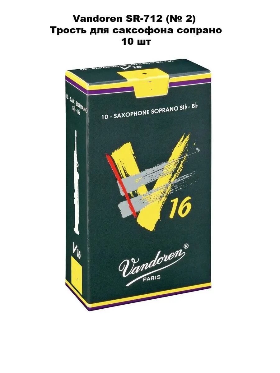 Vandoren SR-712 (№ 2) Трость для саксофона сопрано