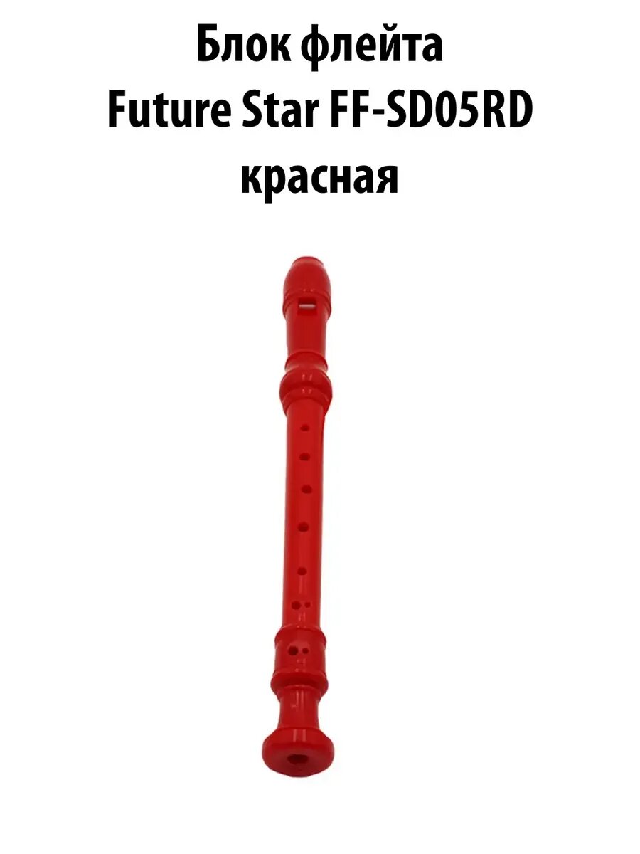 Блок флейта Future Star FF-SD05RD красная
