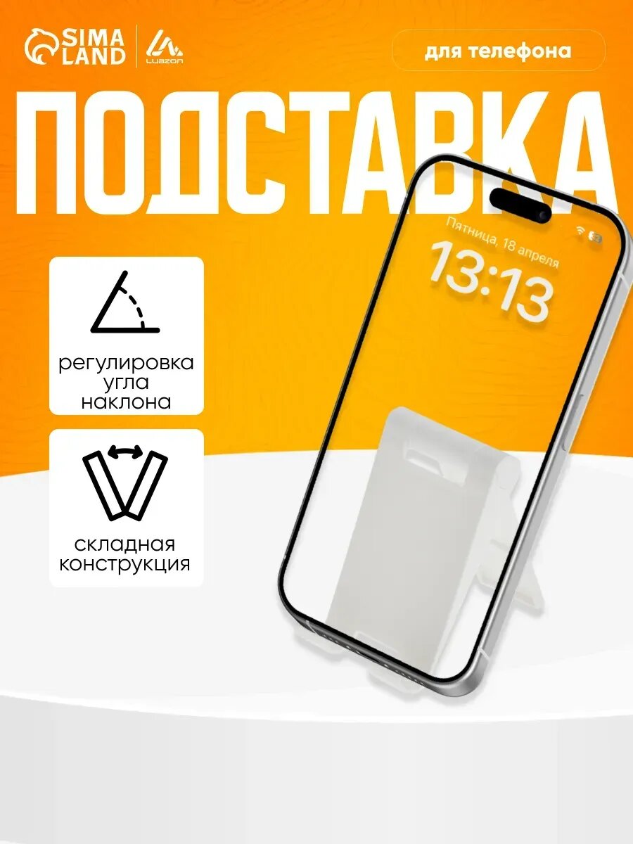 Подставка для телефона на стол