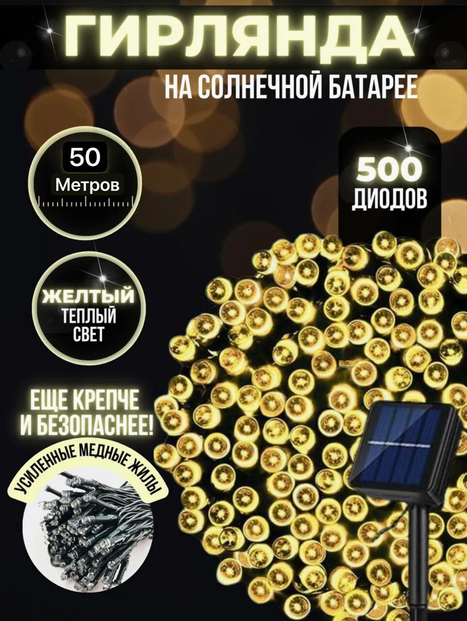 Гирлянда уличная на солнечной батарее, гирлянда новогодняя для сада, светодиодная гирлянда для дома, 50 метров