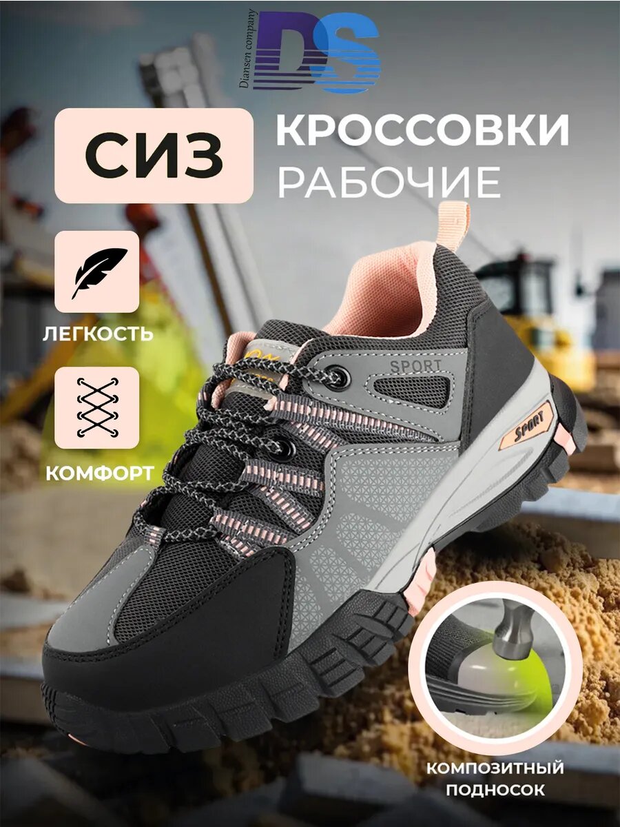 Износостойкие кроссовки DIANSEN. Прочная спецобувь с защитным подноском и бронированным носком, EU:39