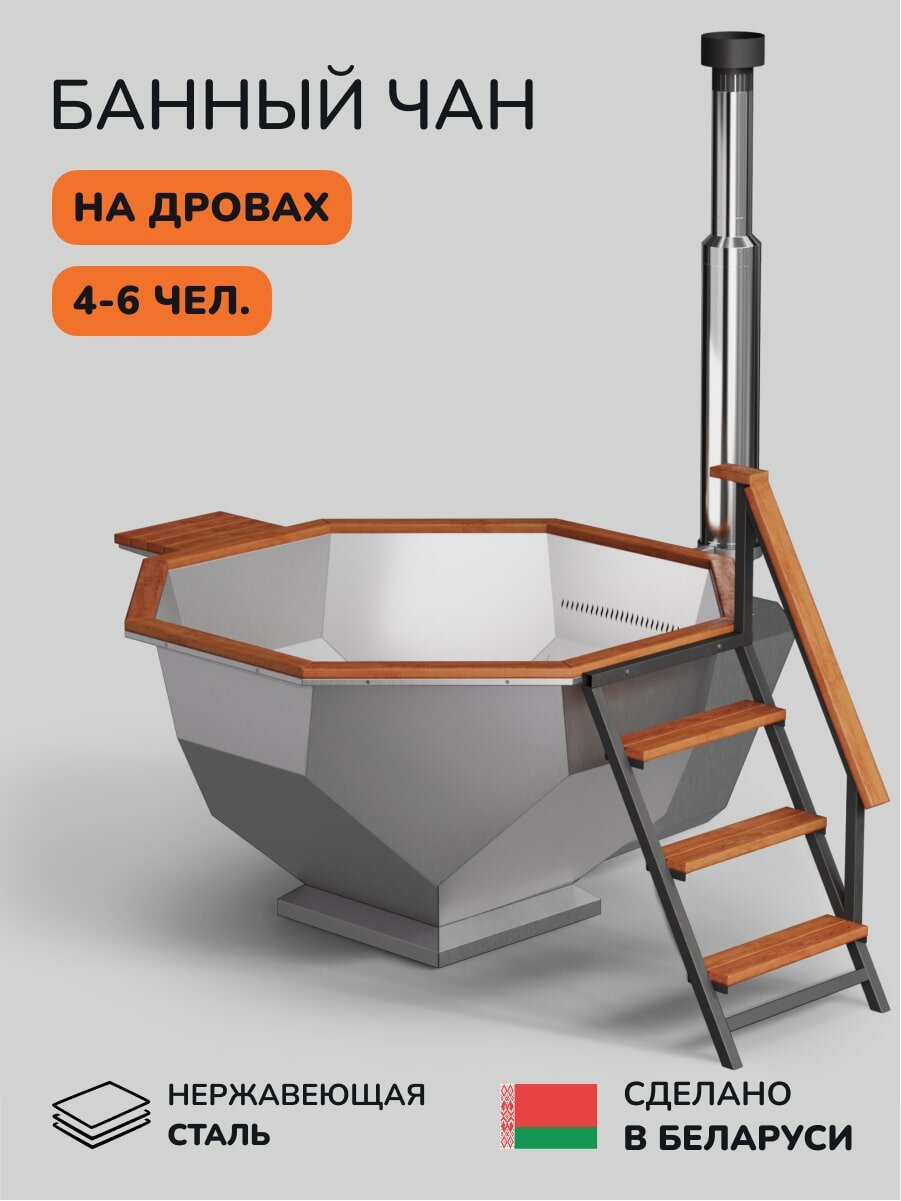 Банный чан с подогревом на дровах SCANDINAF Diamond 190 см, 4-6 чел.