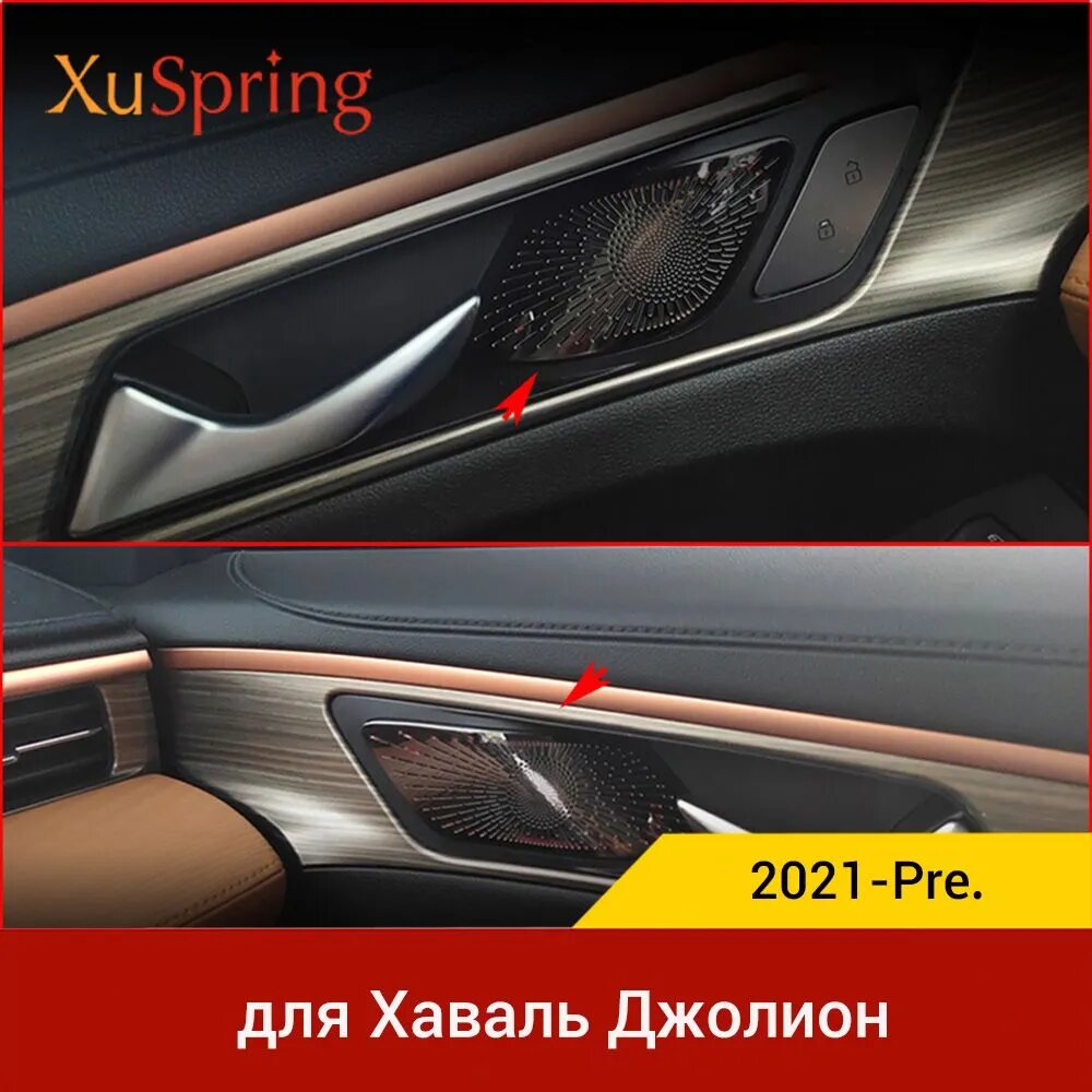 XuSpring Накладка на автомобиль на кузов черный для Haval Jolion