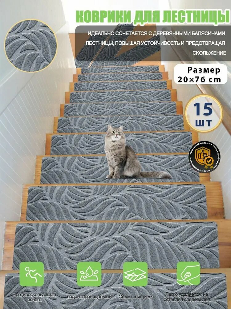 Бытовой нескользящий лестничный коврик с тиснением20*76CM