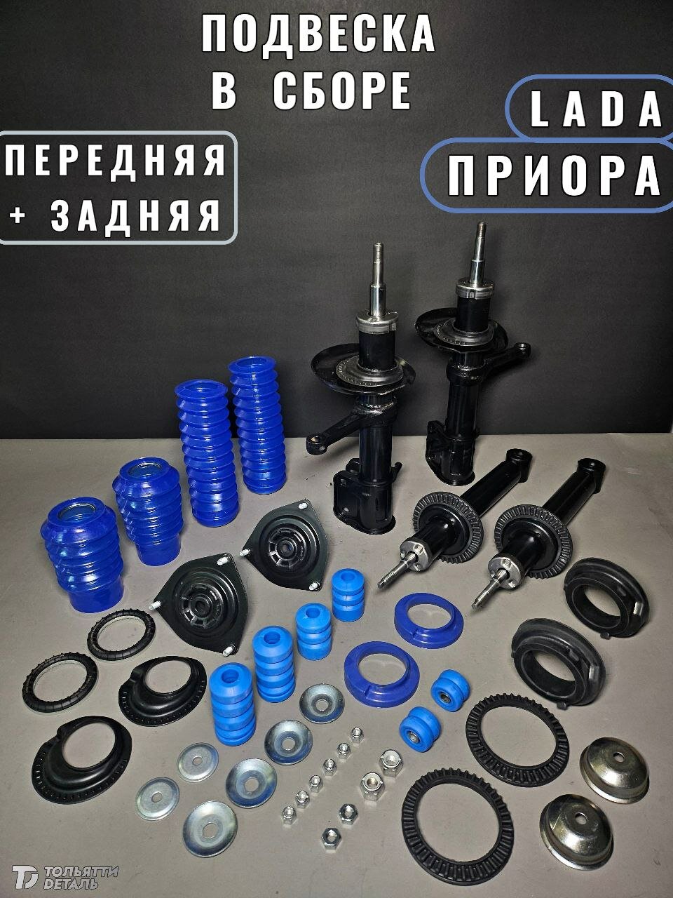 Стойки и Амортизаторы Приора ВАЗ 2170-72