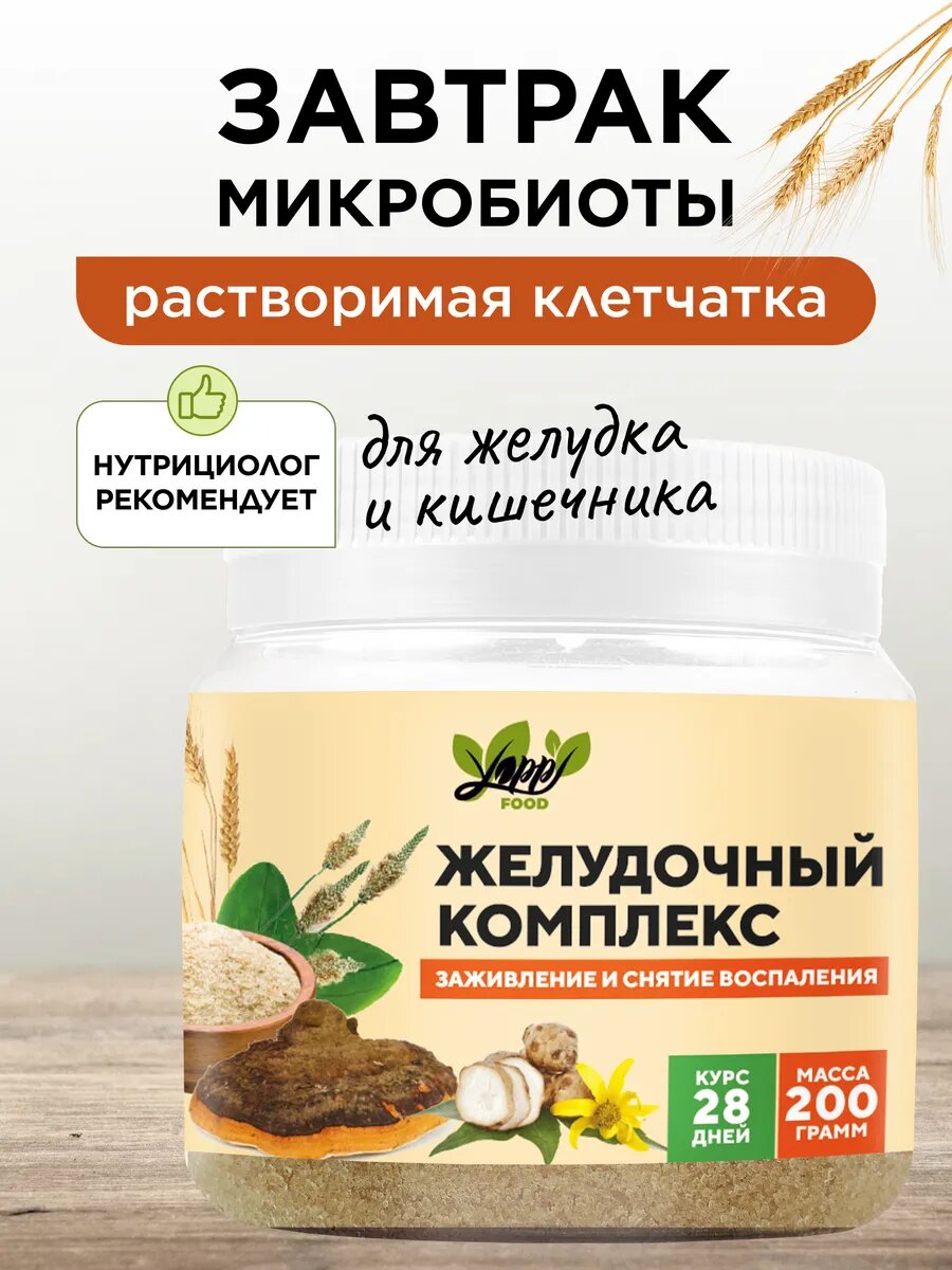 Завтрак для микробиоты, клетчатка, для желудка и кишечника, чага + псиллиум + топинамбур, 200г