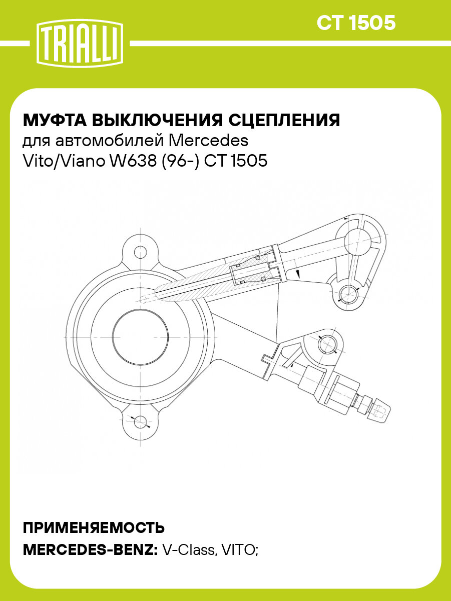 Муфта выключения сцепления для автомобилей Mercedes Vito / Viano W638 (96-) CT 1505 TRIALLI