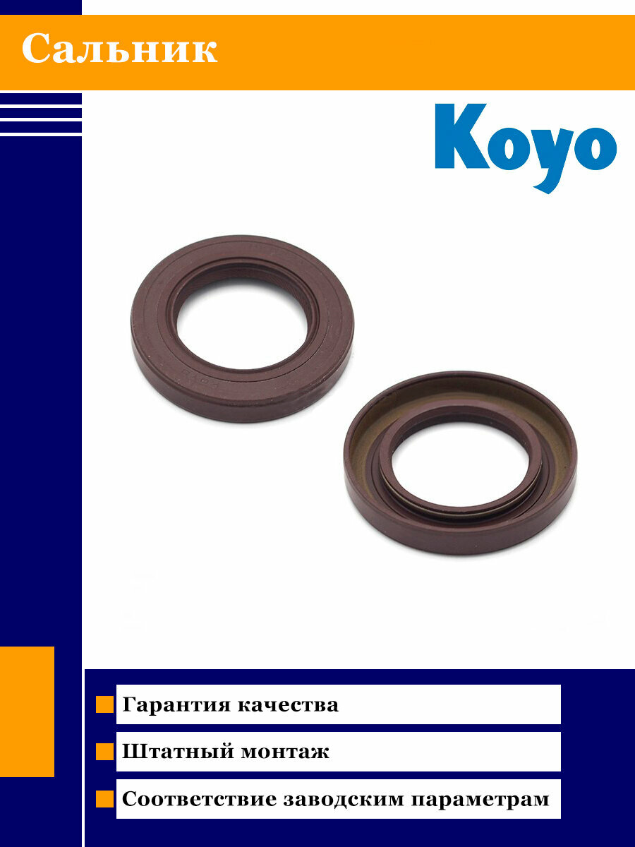 Сальник гидромуфты KOYO MK032A4