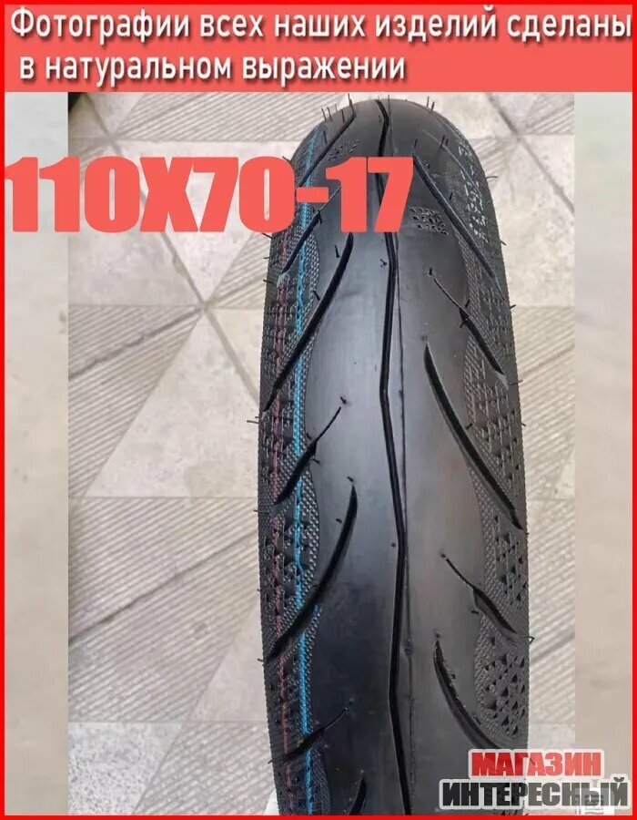 Мотошина 110/70-17-3 Мотошины 110/70 R17 60 S