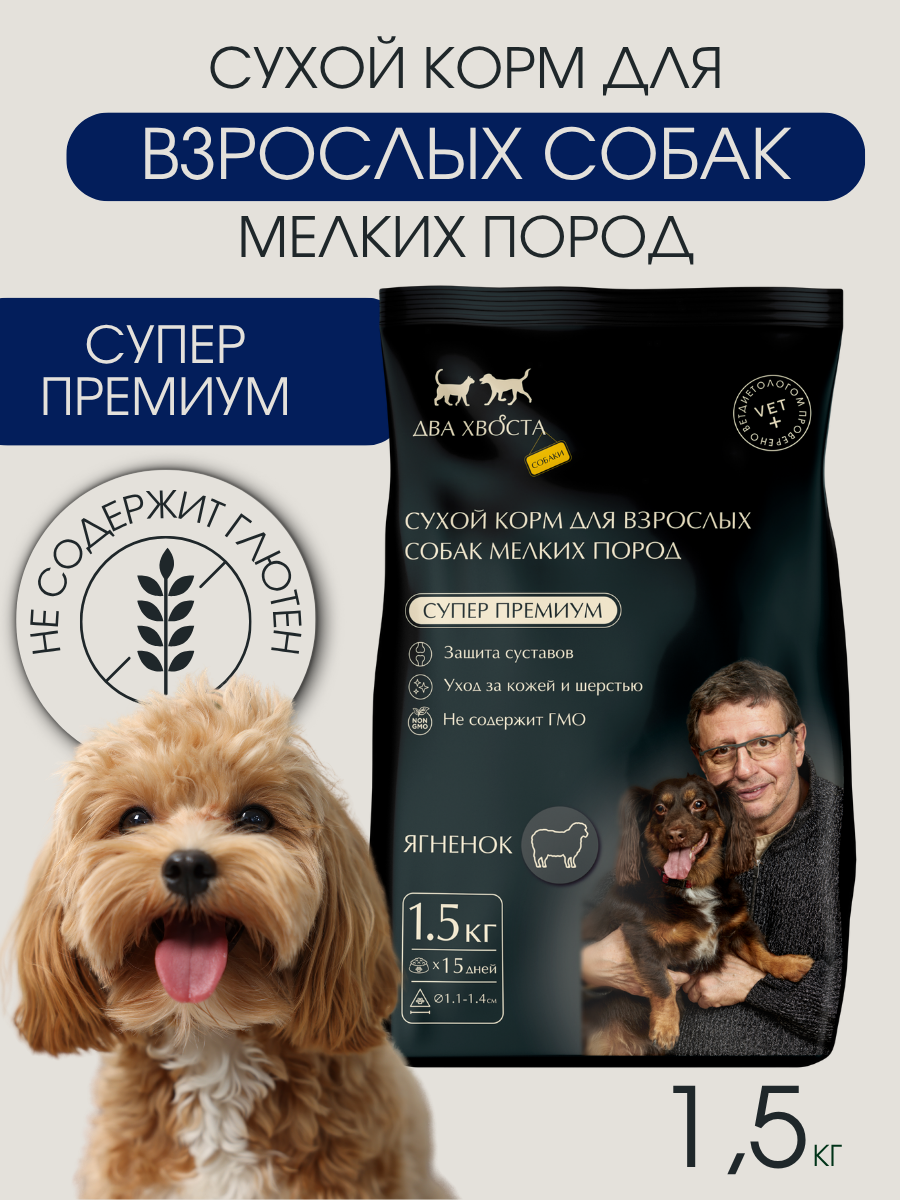 Сухой корм для взрослых собак мелких пород, ягненок 1,5кг холистик