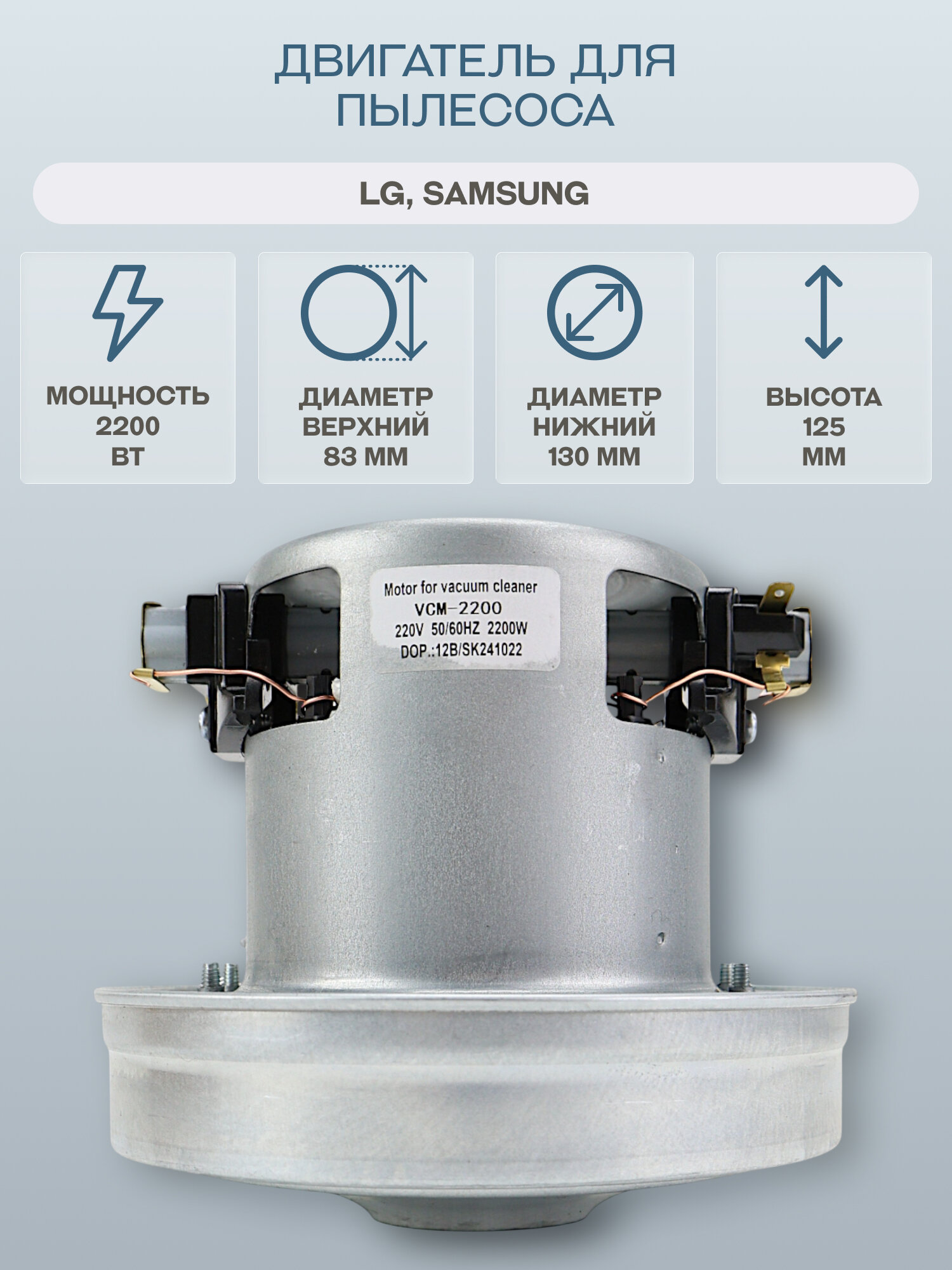 Двигатель для пылесоса LG, Samsung/VAC024UN
