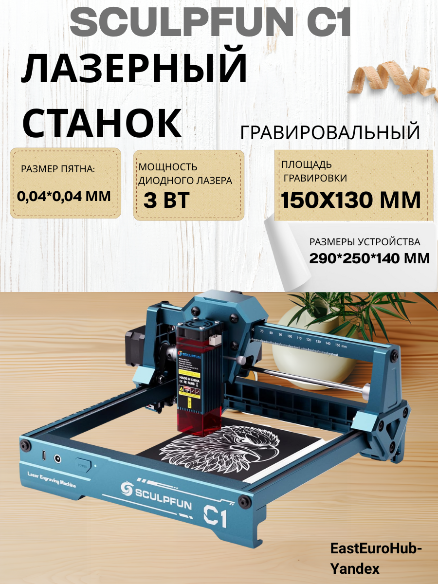 SCULPFUN C1 3 Вт Мини-лазерный гравировальный станок, высокая точность 0,04 мм, скорость до 10 000 мм/мин, подключаемый и работающий многофункциональный станок
