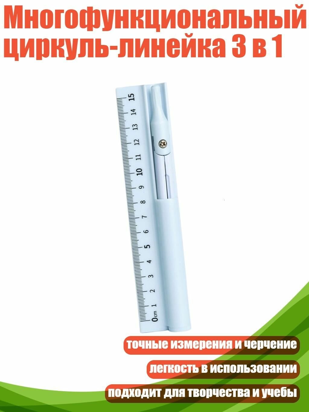Многофункциональный циркуль-линейка 3 в 1, Синий