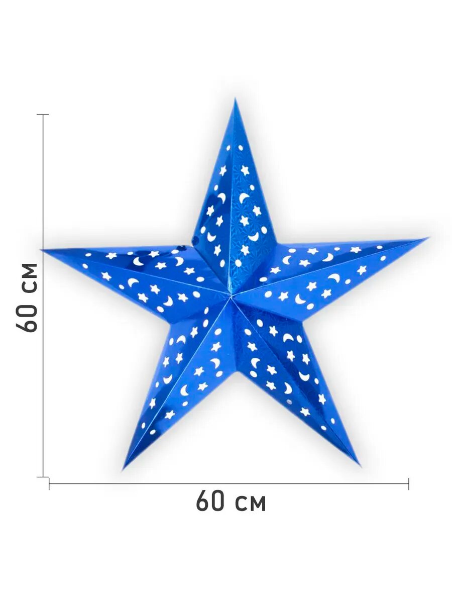 Подвеска Звезда, бумажная, 3D-форма, синяя, для Нового Года, 60см