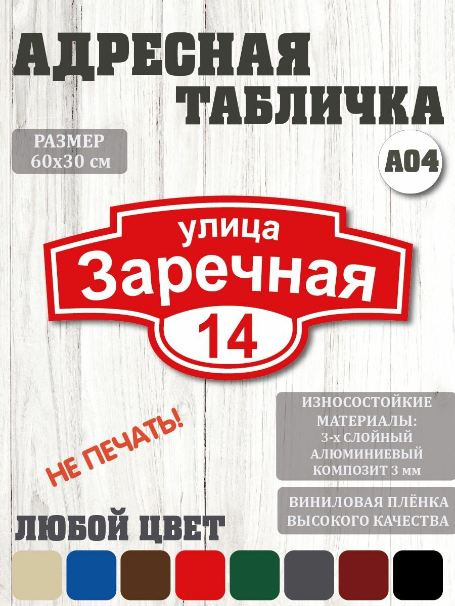 Адресная табличка на дом металлическая