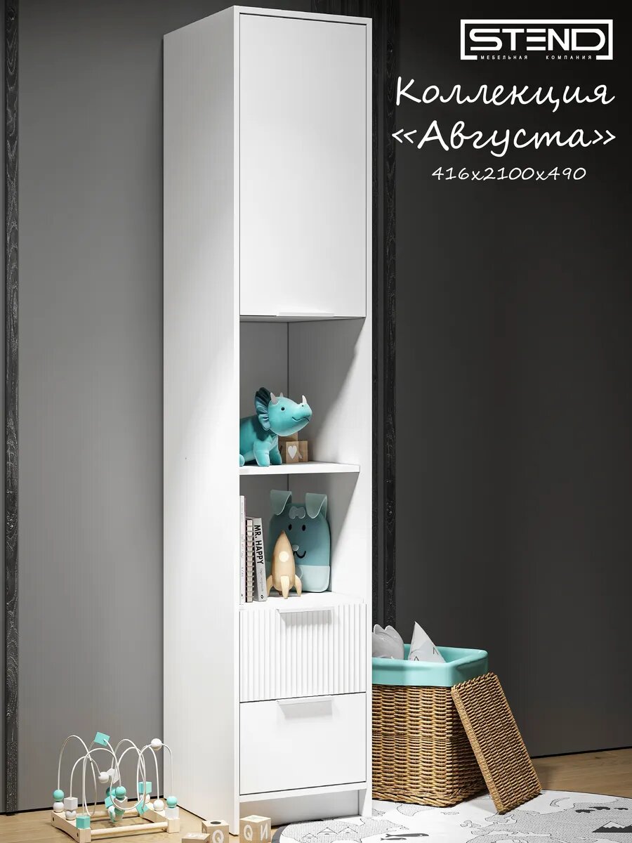 Шкаф пенал Стендмебель "Августа", распашные двери, ЛДСП, МДФ