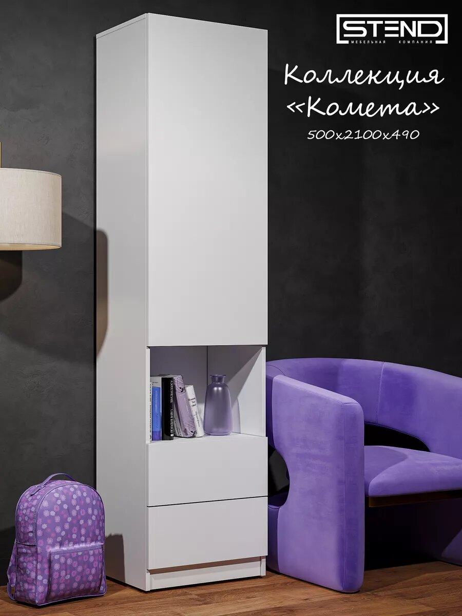 Шкаф пенал Стендмебель Комета, ЛДСП, напольный, с дверцами и ящиками, белый