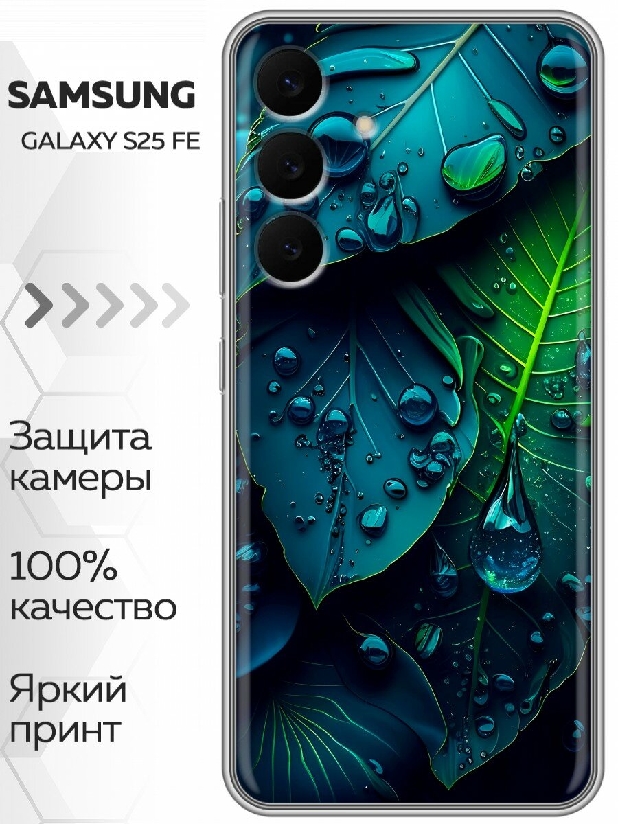 Чехол для Samsung Galaxy S25 FE с принтом Зеленые листья (женский) (Самсунг Галакси С25 ФЕ)