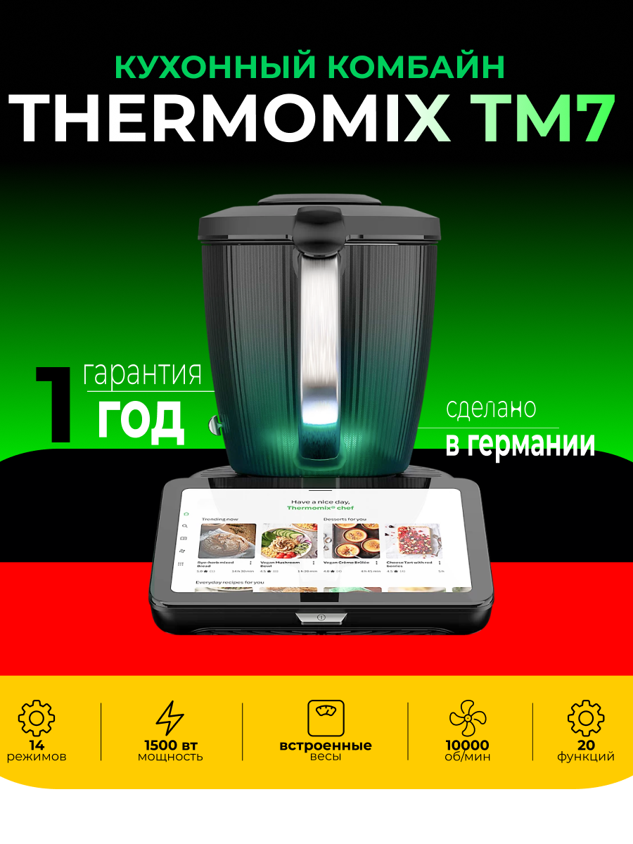 Кухонный комбайн ThermomixTM7, пластик, нержавеющая сталь, 1800 Вт, дисплей, 10 скоростей Термомикс ТМ7