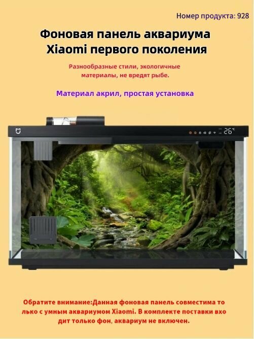 3D фон для аквариума Xiaomi, акриловый, с 3D эффектом, легкий монтаж, без обрезки, несколько дизайнов
