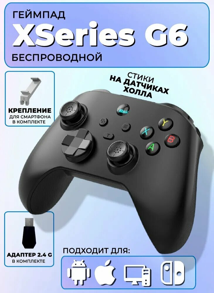 Геймпад XSeries G6 для ПК/PC беспроводной черный / Джойстик для ПК/PC / Контроллер для ПК/PC