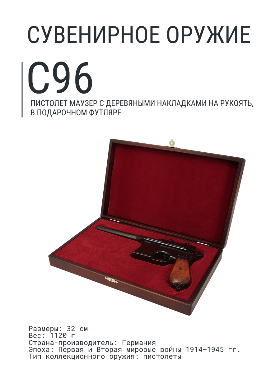 Пистолет Denix "Маузер" С96, сувенирный, с кейсом, коллекционный, металл/рукоять - дерево, черный