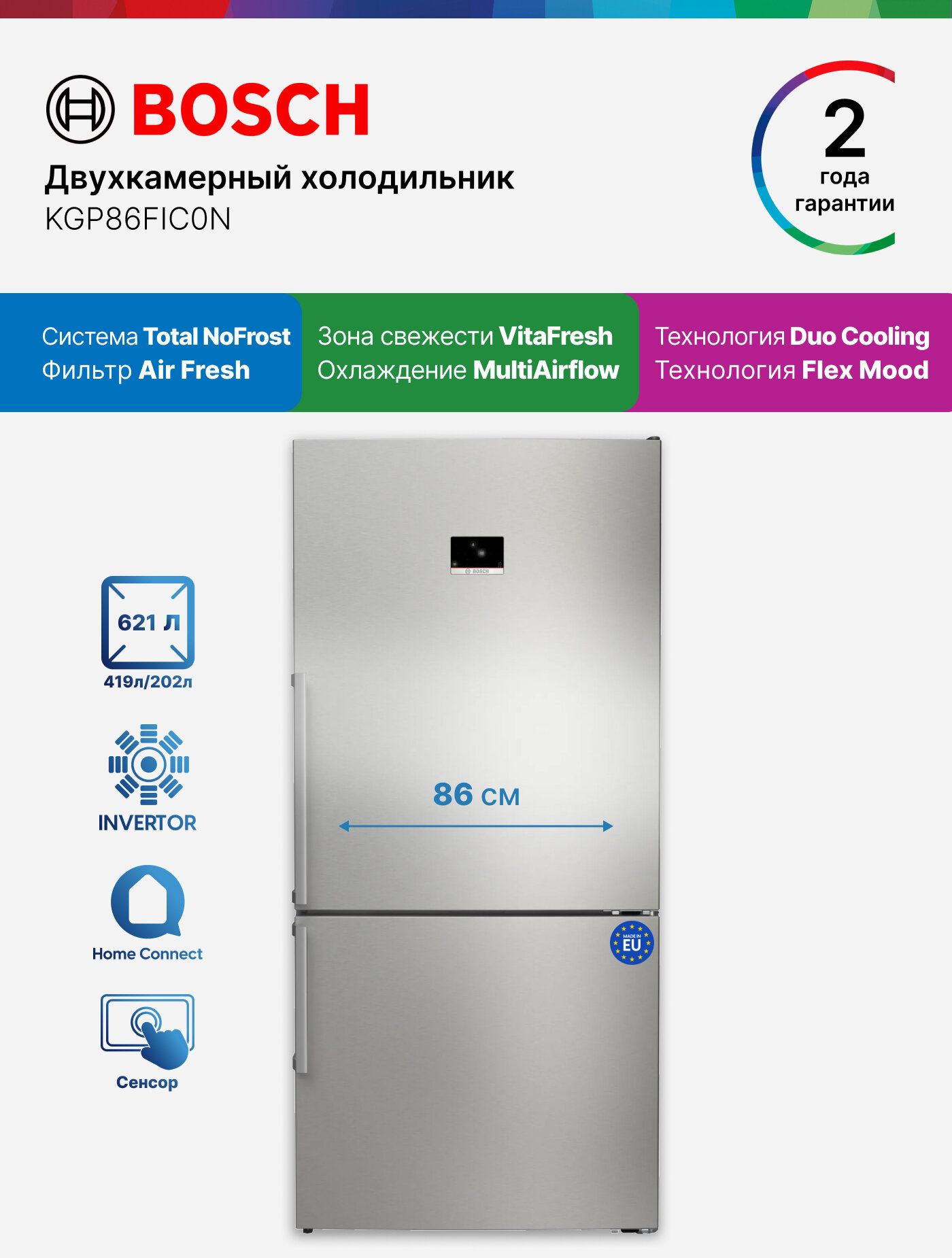 Bosch Холодильник с морозильной камерой KGP86FIC0N, Serie 8, NoFrost, 624 л, 10 кг/сутки, 100 Вт, инвертор, MultiAirflow