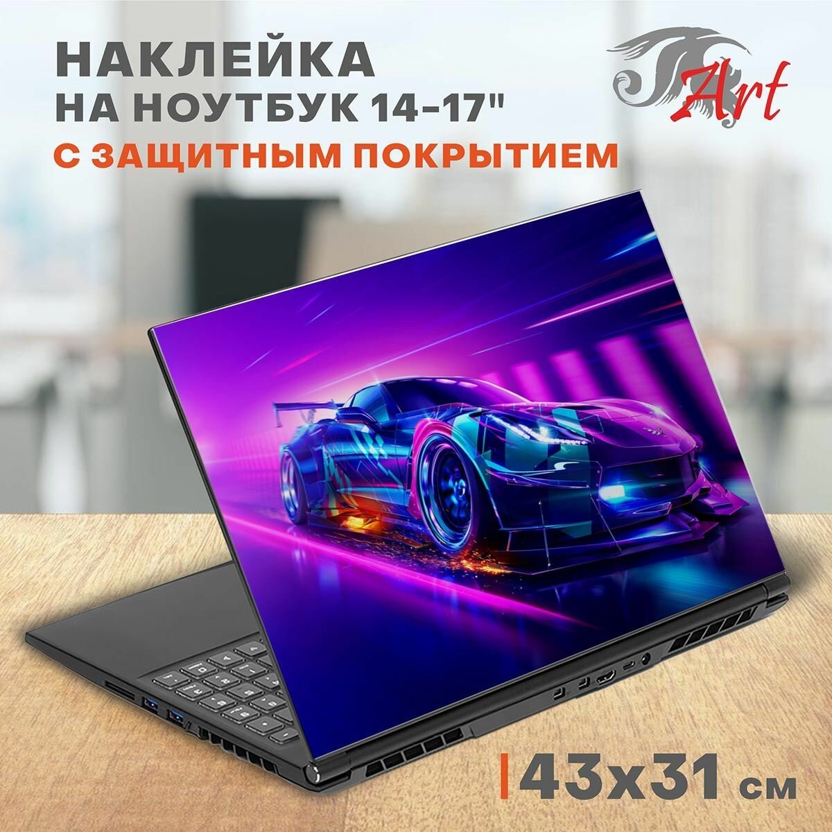Наклейка на ноутбук виниловая 43х31 см, защитная пленка на крышку ноутбука, стикер самоклеющийся декоративный для моддинга задника 14-17 дюймов, СБ288