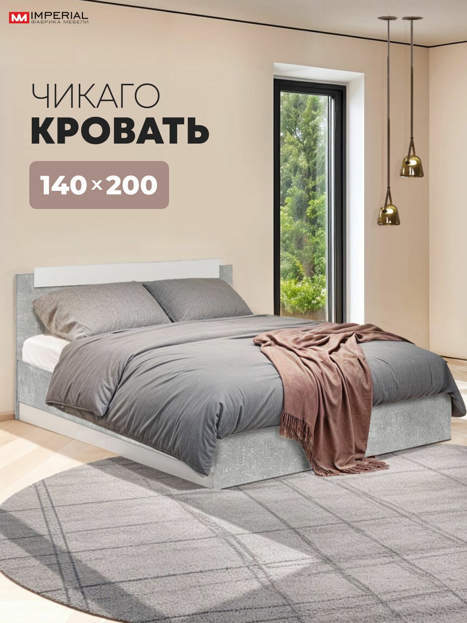 Кровать Чикаго 140х200 б/м с основанием ЛДСП ателье светлый/белый