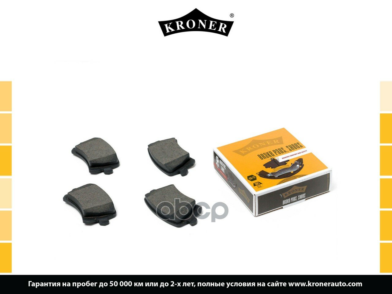 Колодки торм. VW Passat (05-), Tiguan (07-) (диск. задн.) (K002048) KRONER Kroner арт. K002048