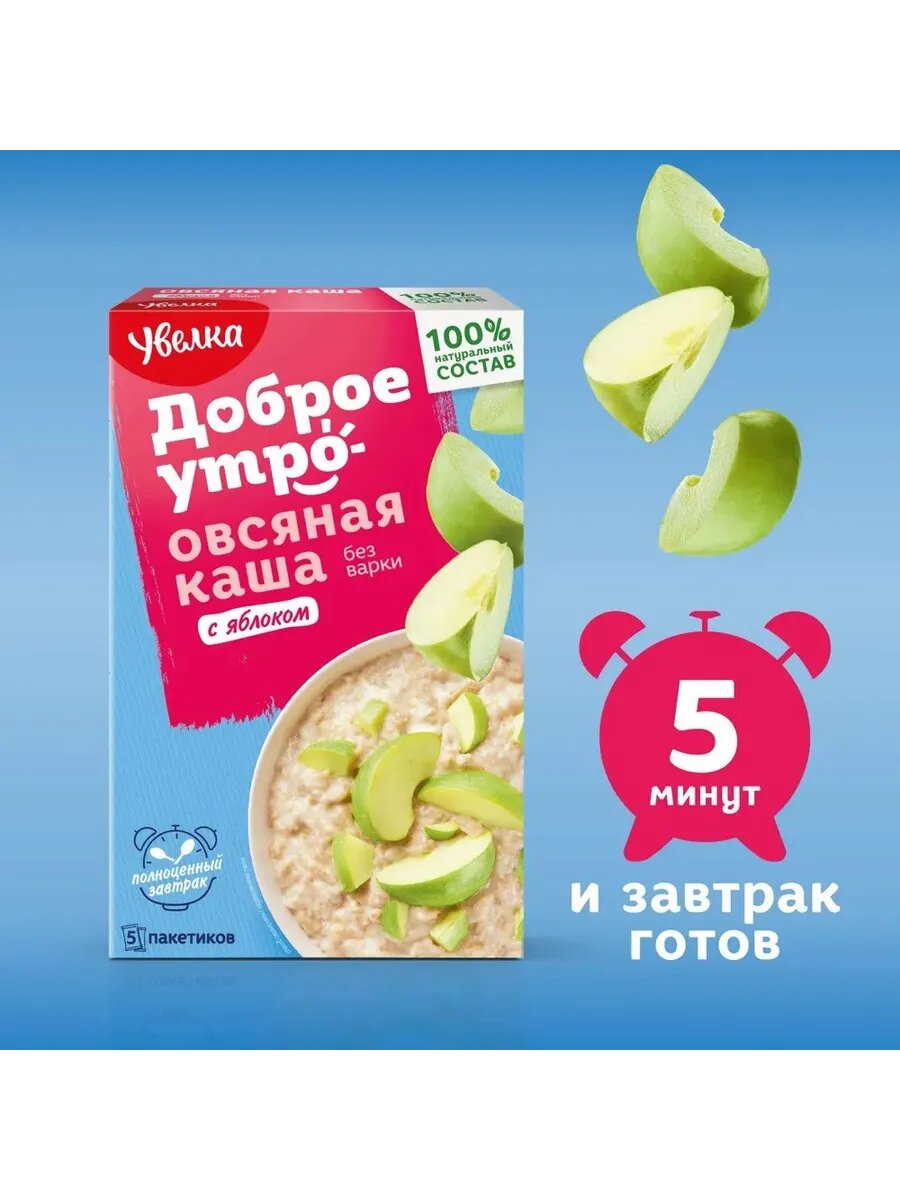 Каша овсяная с яблоком 5 пакетиков по 40 гр, 200 грамм