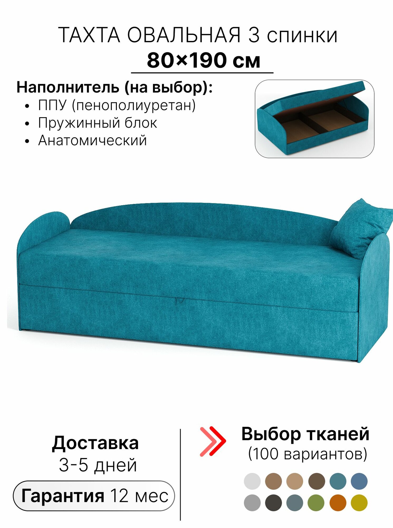 Кровать-тахта Овальная 3 спинки 80x190 см, ящик для белья, подъемный механизм, велюр бирюзовый Eva-29