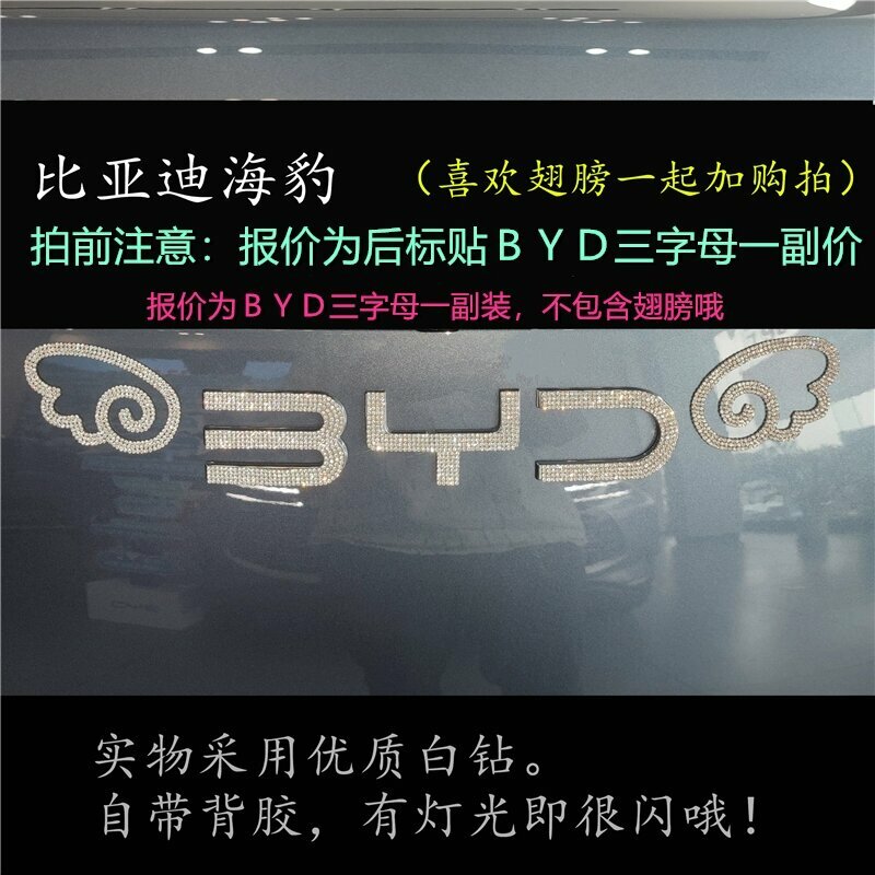 Кристаллическая наклейка для заднего эмблемы BYD Seal 23/24 DMi, премиум-аксессуар для экстерьера, одна пара без крыльев