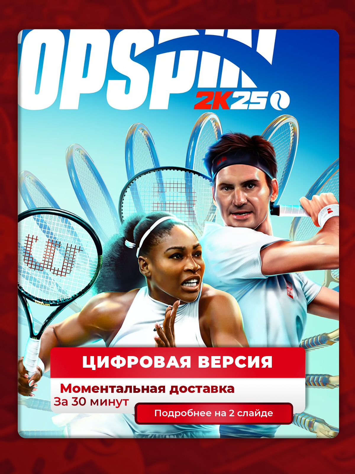 TopSpin 2K25 Cross-Gen Digital Edition на PS4 и PS5, лучшая цена на рынке