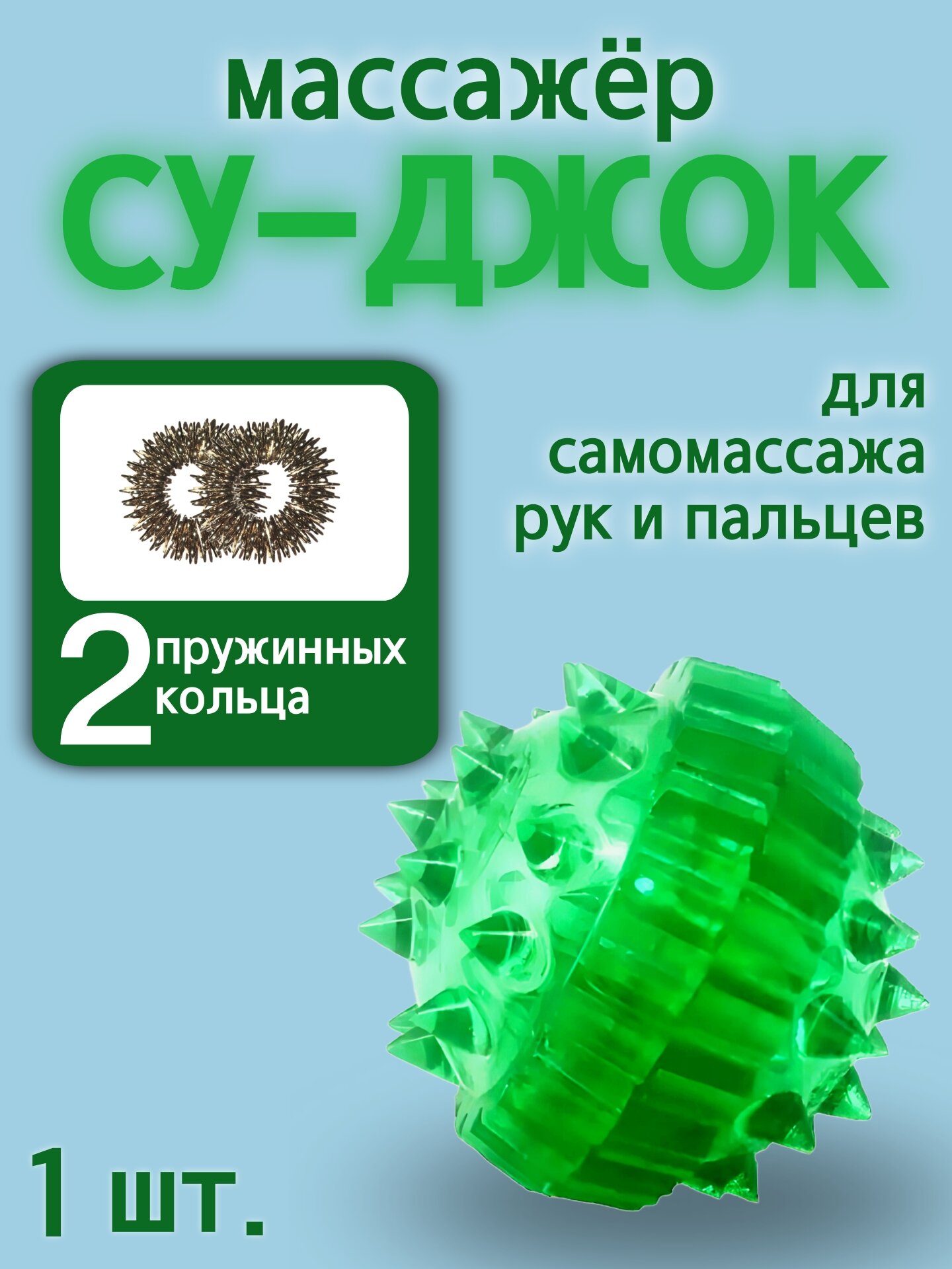 Массажный шарик в коробке Торг Лайнс (зеленый), Су-Джок акупунктура