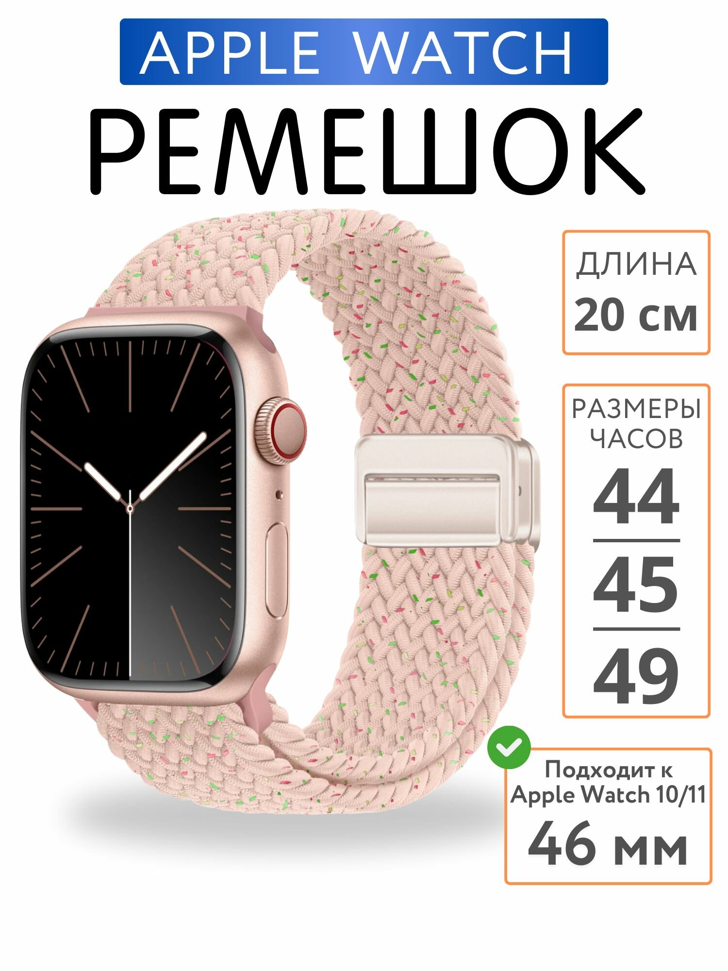 Ремешок для Apple Watch 44mm 45mm 46mm 49mm Плетеный нейлон, Бежевый