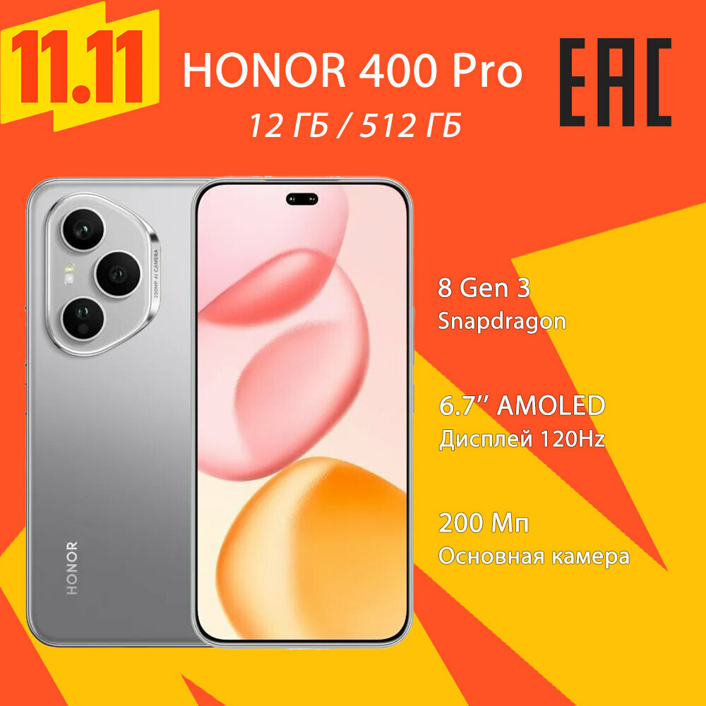 Смартфон HONOR 400 Pro 12/512 ГБ, AMOLED экран 6.7", камера 200Мпикс, серый, EAC (Ростест)