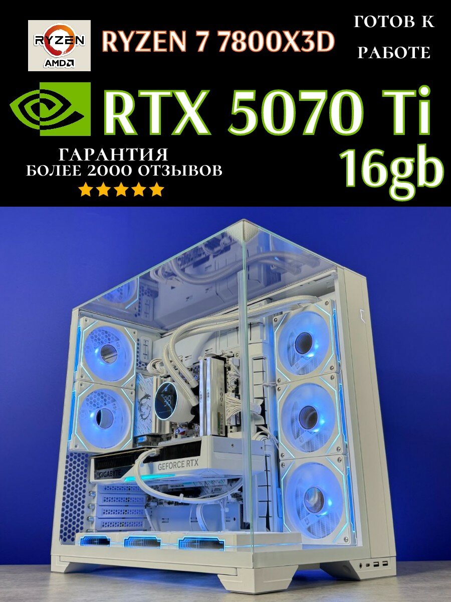 Игровой ПК Ryzen 7 7800X3D GeForce RTX 5070 Ti ddr5 32gb 2tb ssd m2 Bunker Comp
