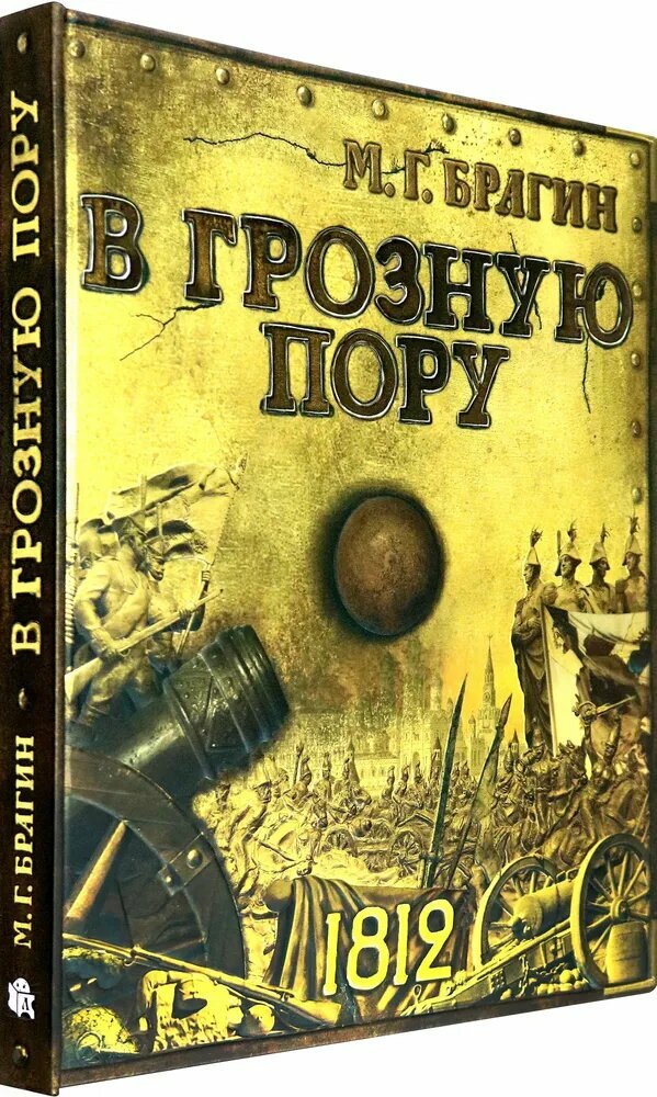 В грозную пору